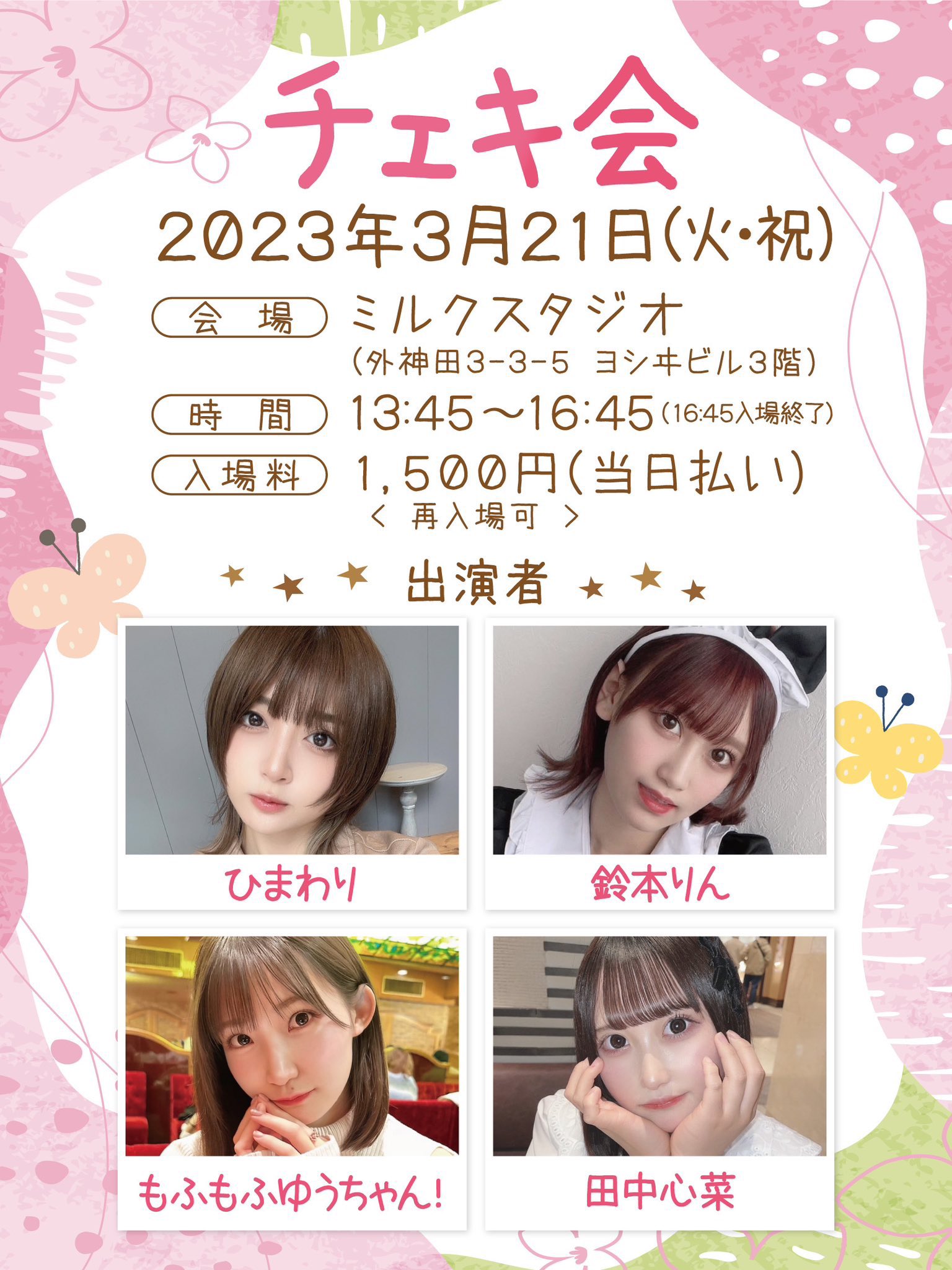 ひまわぴ🌻🎮 on Twitter: "3/21 チェキ会いきます〜！！！！可愛い系の私服で！！！ たくさんお話ししよ 🏻 https://t.co/TZIQn0p7xw" / Twitter