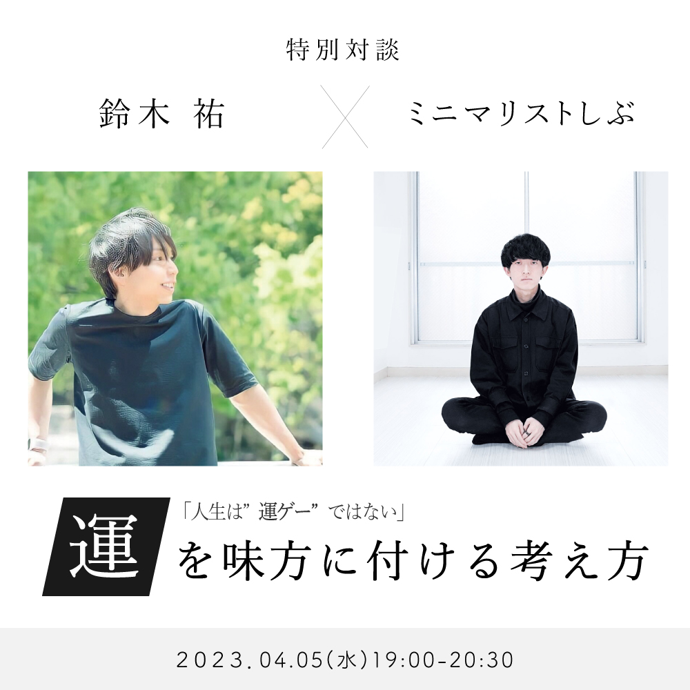 less is _ jp on Twitter: "【ミニマリストしぶ来店イベント】 お待たせいたしました。本日よりご予約を開始致します https://peatix.com/event ...