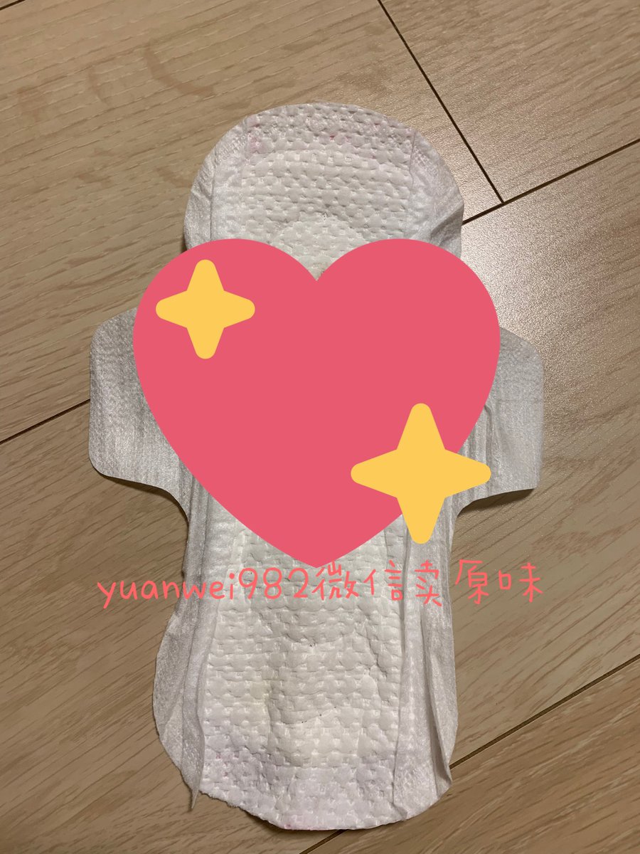 酸酸味的香女孩 On Twitter 两片最近用的比较多的护垫 味道很大。需要定制的可以联系呀。护垫 卫生巾。原味内裤 爱液