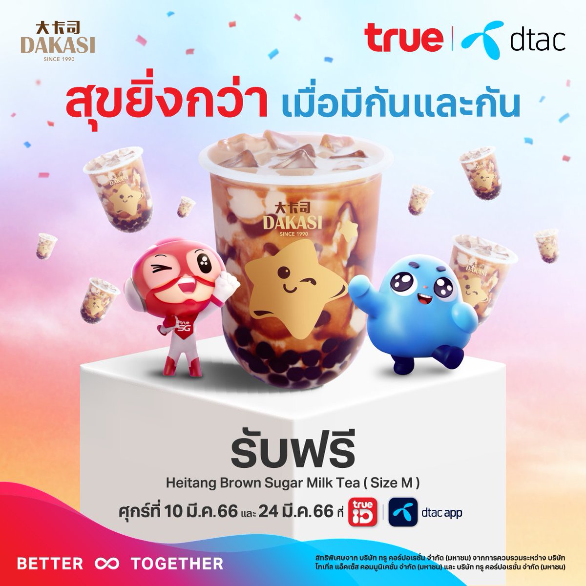 w ㅇㄹ 💞 ยิ้มทั้งที่ลังเล on Twitter: "RT @Dakasi_Thailand: รับฟรี! Dakasi Heitang Brown Sugar ...