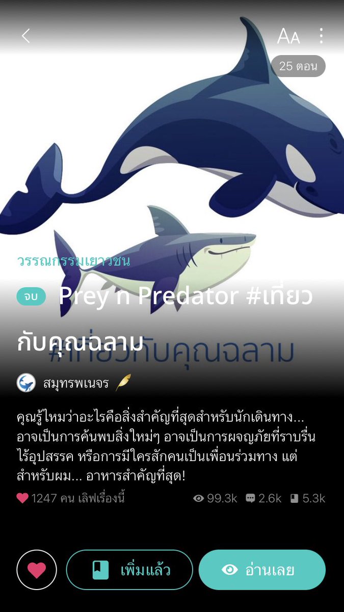 Khaosap 🖊 #เที่ยวกับคุณฉลาม 🦈 กำลังตีพิมพ์ค้าบ on Twitter: "เรื่องนี้เขียนปี 2022 ก็น่าจะบุญเก่า ...