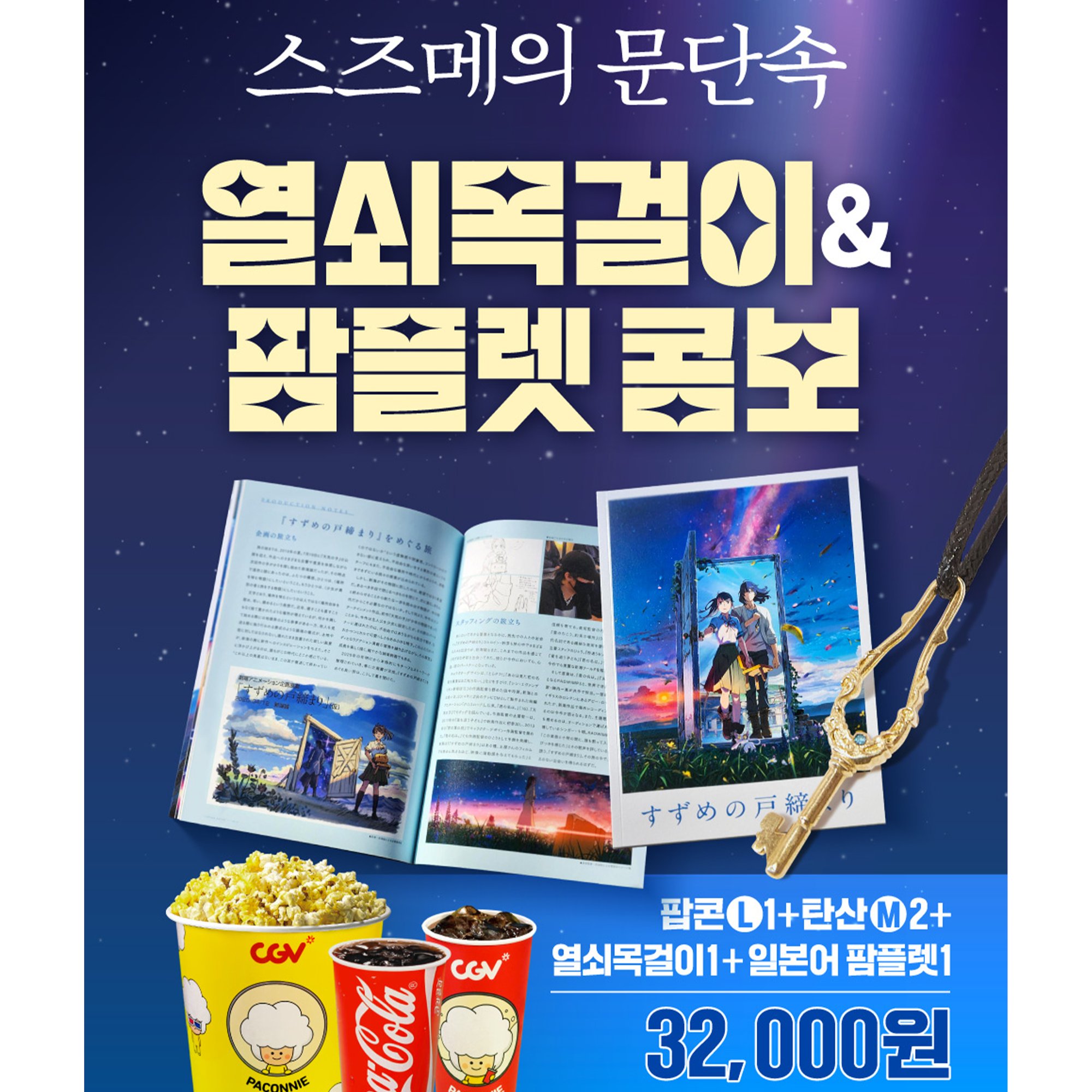 댄꼼마(dan comma) on Twitter: "[댄꼼마]의 목걸이가 CGV에 입점 했습니다. 3/10(금)부터 CGV에서 스즈메 목걸이 콤보를 만나보세요. Cgv전용 ...