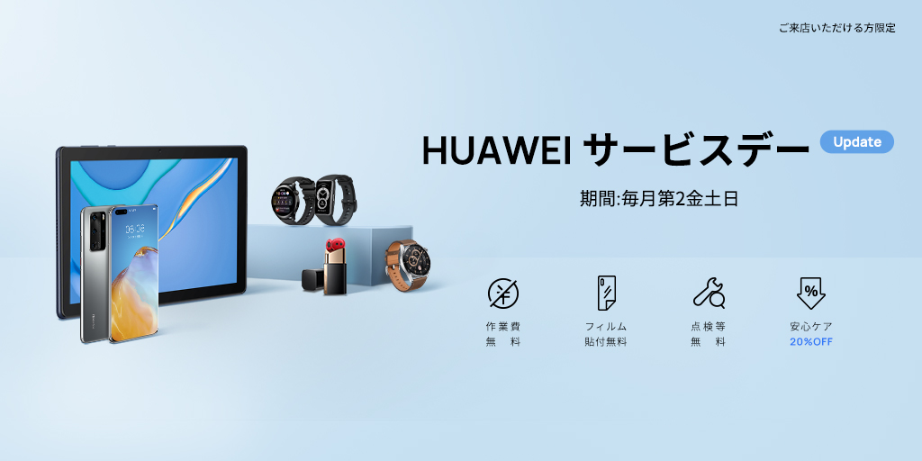 Huawei Mobile (Japan)(@HUAWEI_Japan_PR) - Twilog (ツイログ)