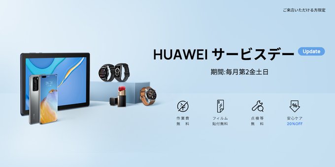 Huawei Mobile (Japan)(@HUAWEI_Japan_PR) - Twilog