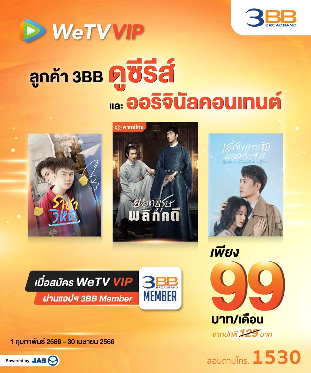 WeTV Thailand on Twitter: "มีนาแล้ว มี WeTV VIP แล้วหรือยัง?? 📍 โปรสุดปัง! แฟน WeTV ไม่สมัครถือ ...