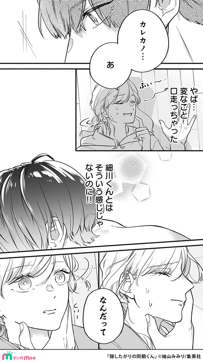 マンガMeeおすすめ漫画紹介【公式】 on Twitter: "大好きな細マッチョの彼を前にすると興奮が抑えられなくなる話。(2/2) #PR 続きはマンガMeeで！ https://bit ...