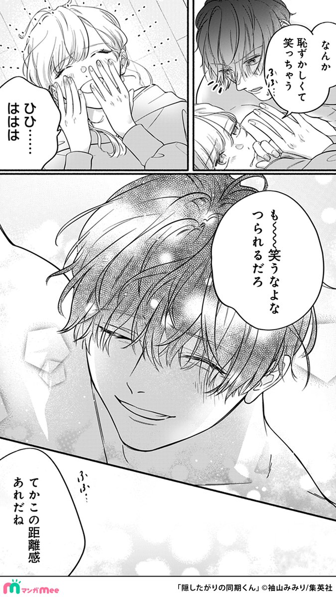 マンガMeeおすすめ漫画紹介【公式】 on Twitter: "大好きな細マッチョの彼を前にすると興奮が抑えられなくなる話。(2/2) #PR 続きはマンガMeeで！ https://bit ...