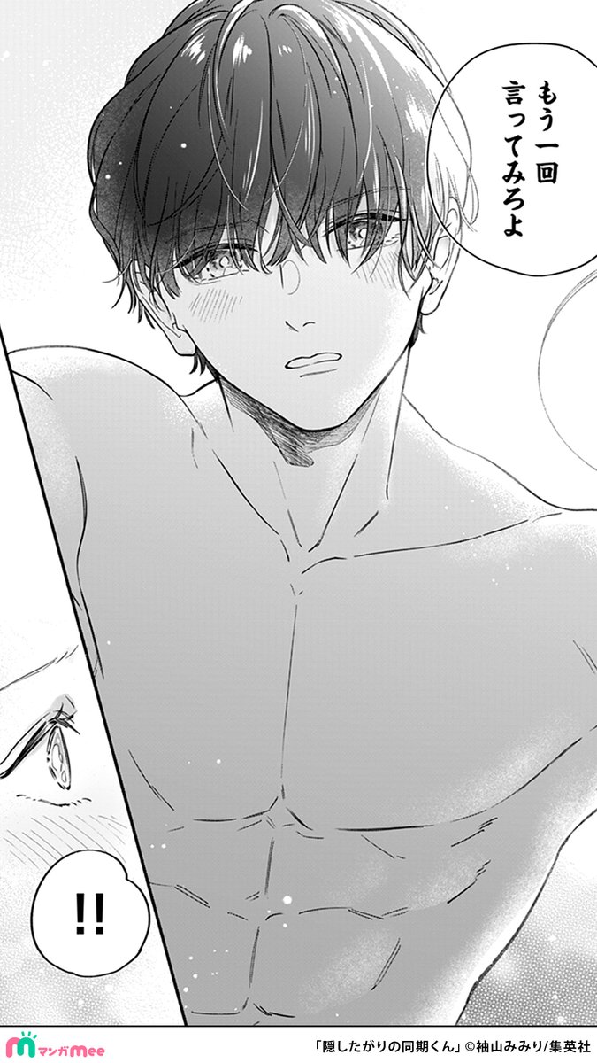 マンガMeeおすすめ漫画紹介【公式】 on Twitter: "大好きな細マッチョの彼を前にすると興奮が抑えられなくなる話。(2/2) #PR 続きはマンガMeeで！ https://bit ...