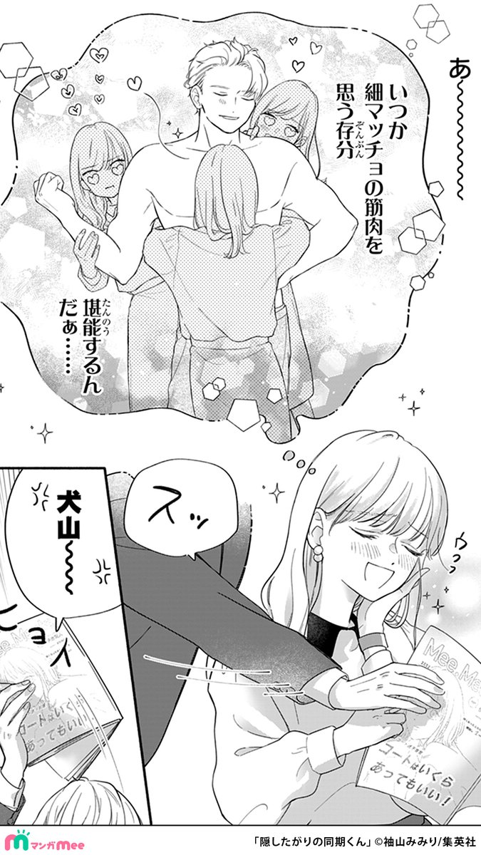 マンガMeeおすすめ漫画紹介【公式】 on Twitter: "大好きな細マッチョに 興奮が抑えられない彼女の話 (1/2) #PR 続きはマンガMeeで！ https://bit.ly ...