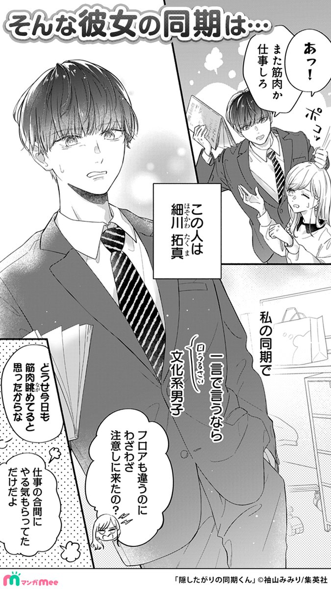 マンガMeeおすすめ漫画紹介【公式】 on Twitter: "大好きな細マッチョに 興奮が抑えられない彼女の話 (1/2) #PR 続きはマンガMeeで！ https://bit.ly ...