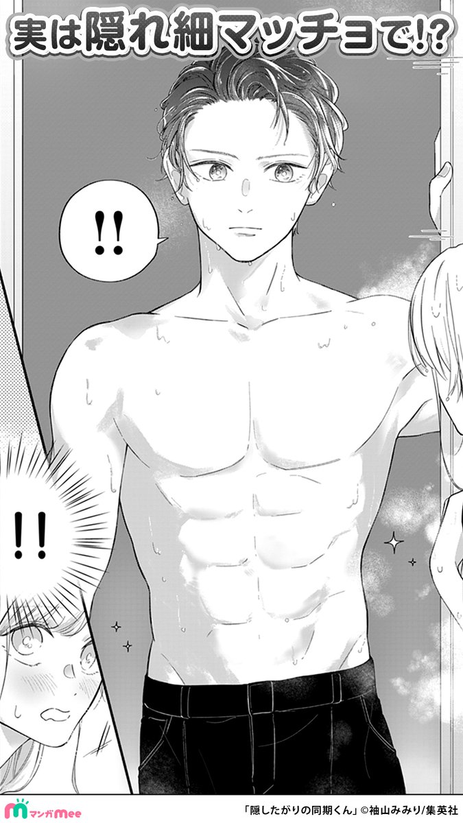 マンガMeeおすすめ漫画紹介【公式】 on Twitter: "大好きな細マッチョに 興奮が抑えられない彼女の話 (1/2) #PR 続きはマンガMeeで！ https://bit.ly ...