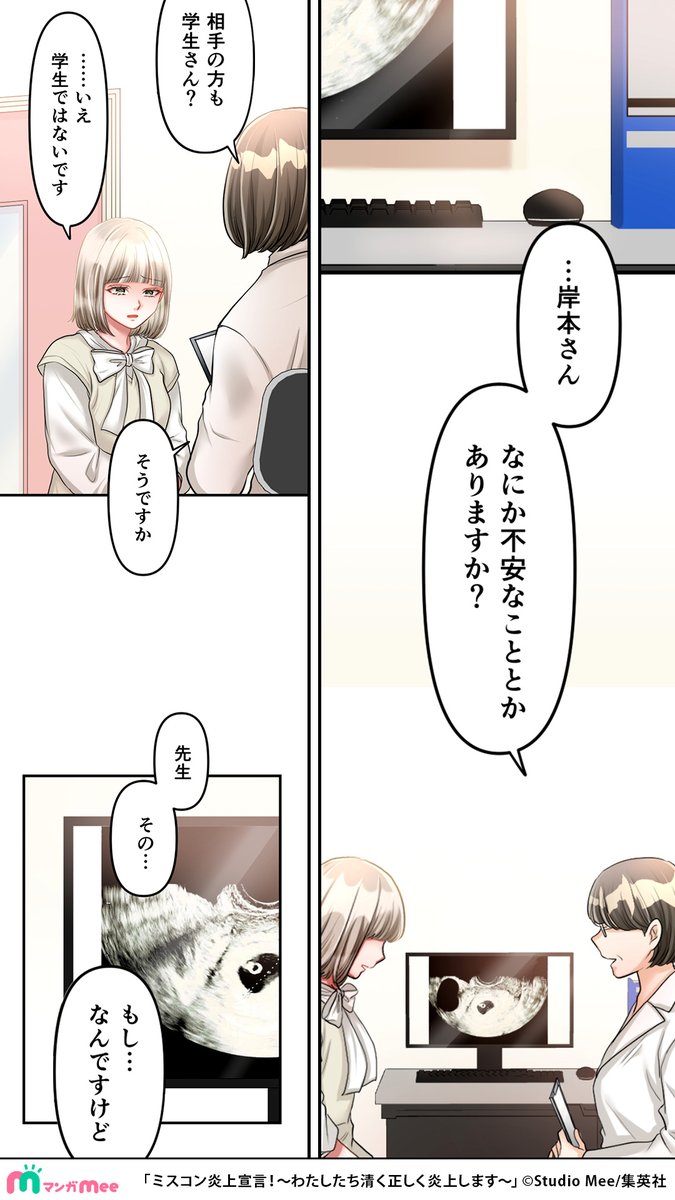 マンガMeeおすすめ漫画紹介【公式】 on Twitter: "大学生の彼女が、大事な時期に 妊娠してしまった話 (2/2) #PR 続きはマンガMeeで！ https://bit.ly ...