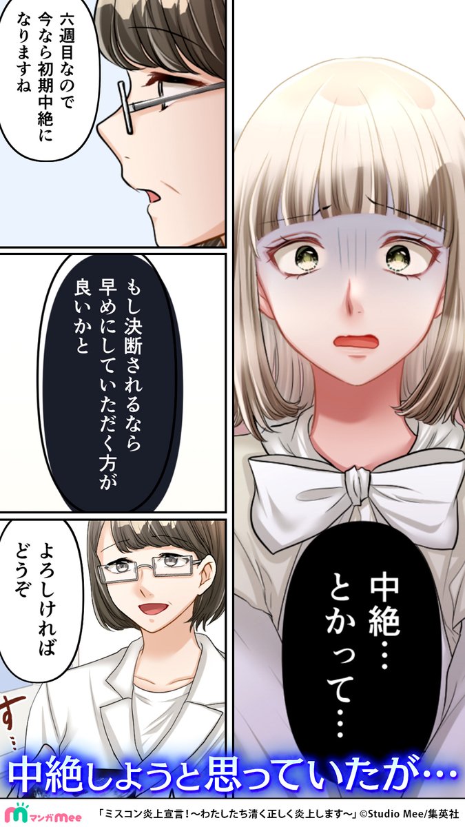 マンガMeeおすすめ漫画紹介【公式】 on Twitter: "大学生の彼女が、大事な時期に 妊娠してしまった話 (2/2) #PR 続きはマンガMeeで！ https://bit.ly ...