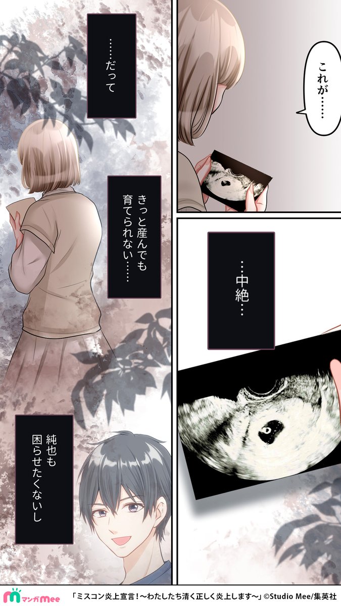 マンガMeeおすすめ漫画紹介【公式】 on Twitter: "大学生の彼女が、大事な時期に 妊娠してしまった話 (2/2) #PR 続きはマンガMeeで！ https://bit.ly ...