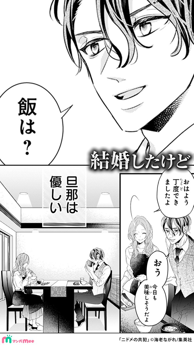 マンガMeeおすすめ漫画紹介【公式】 on Twitter: "DV夫から逃れられない妻の話 (2/2) #PR #漫画が読めるハッシュタグ 続きはマンガMeeで！ https://bit ...