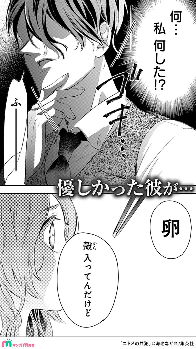 マンガMeeおすすめ漫画紹介【公式】 on Twitter: "DV夫から逃れられない妻の話 (2/2) #PR #漫画が読めるハッシュタグ 続きはマンガMeeで！ https://bit ...
