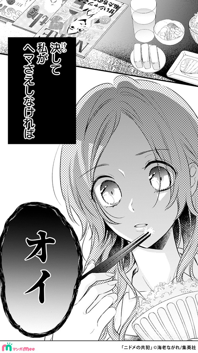 マンガMeeおすすめ漫画紹介【公式】 on Twitter: "DV夫から逃れられない妻の話 (2/2) #PR #漫画が読めるハッシュタグ 続きはマンガMeeで！ https://bit ...