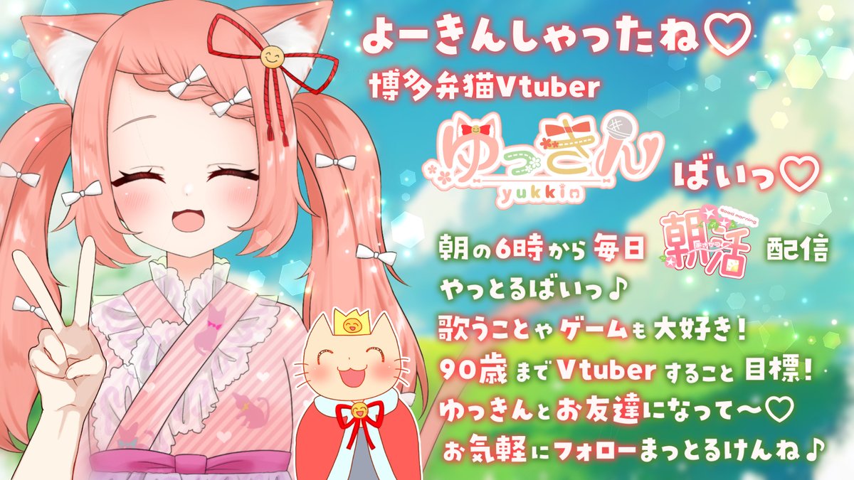 ゆっきん😊博多弁猫Vtuber 朝活配信毎朝6時☀おはようまっとるばいっ💖 on Twitter: "【♡固定用♡】 youtube https://youtube.com/c ...