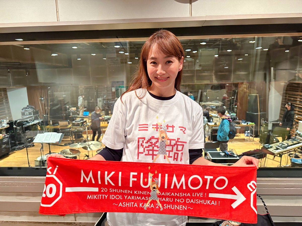 藤本美貴スタッフ【公式】 on Twitter: "3月12日開催の藤本美貴20周年ライブはリハーサル真っ最中🎤 会場お越しの方ぜひグッズもチェックしてください！ https://onl.tw ...