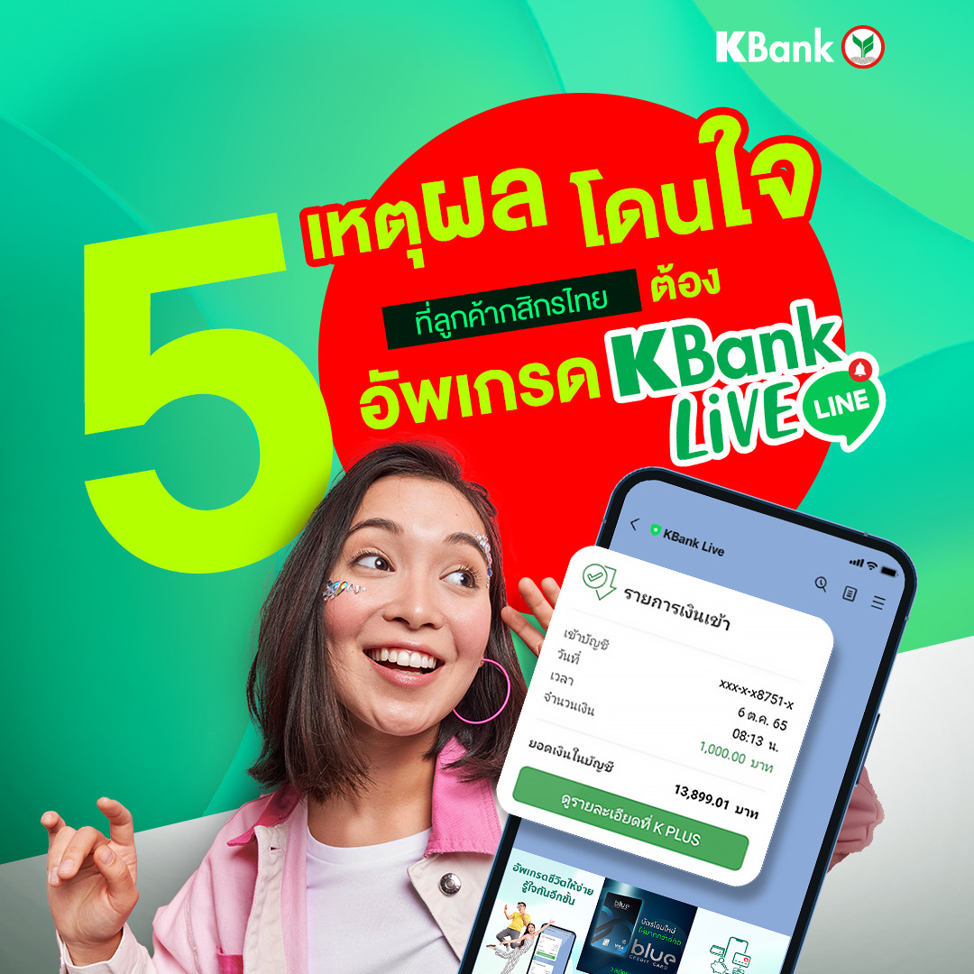 KBank Live on Twitter: "LINE KBank Live อีกหนึ่งช่องทางติดต่อธนาคารที่สะดวก ปลอดภัยที่ลูกค้า ...