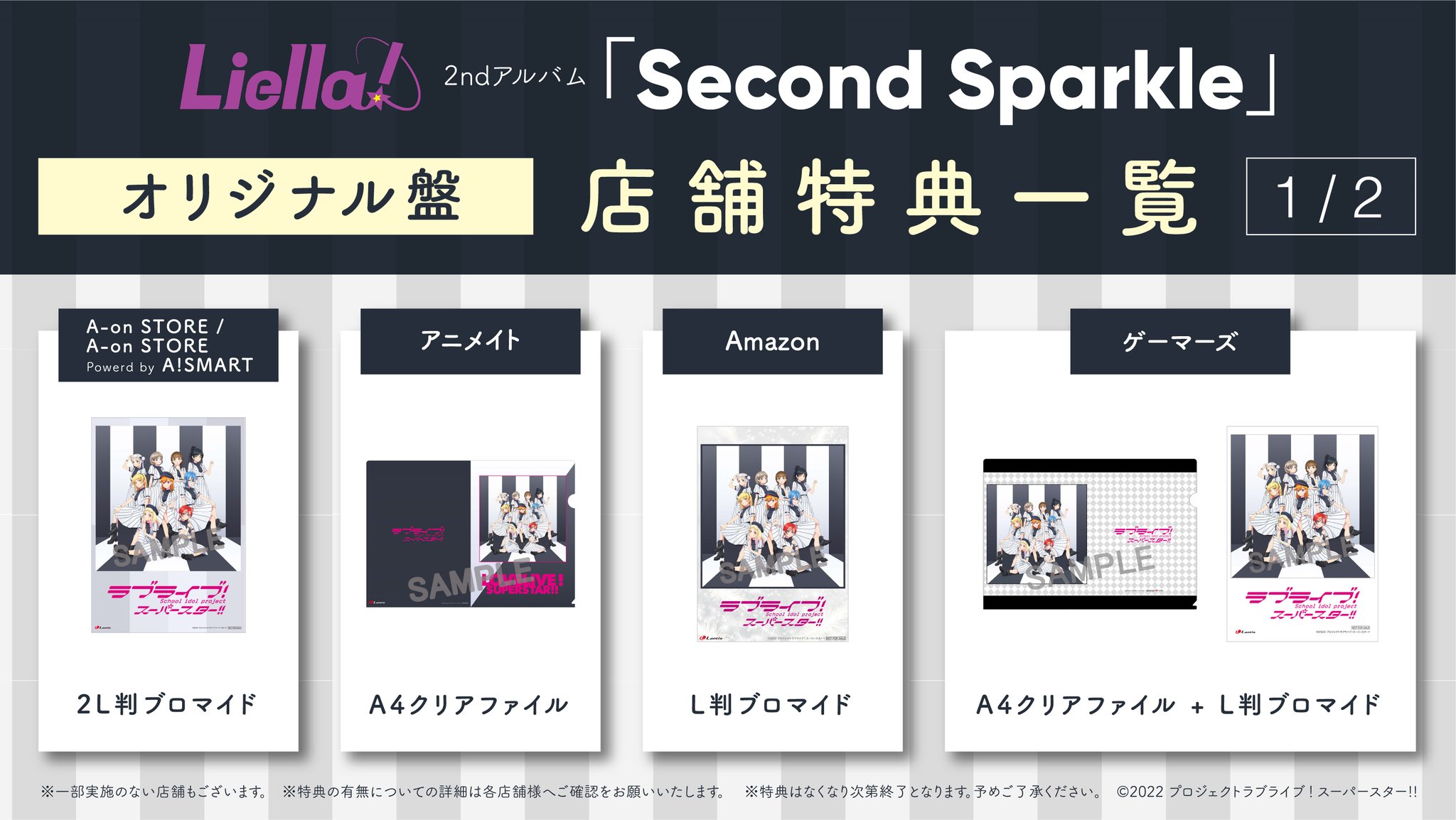 ラブライブ！シリーズ公式 on Twitter: "そして [1/2] #Liella 2ndアルバム「Second Sparkle」の発売に合わせて、特典やキャンペーンが盛りだくさん🎁 ...