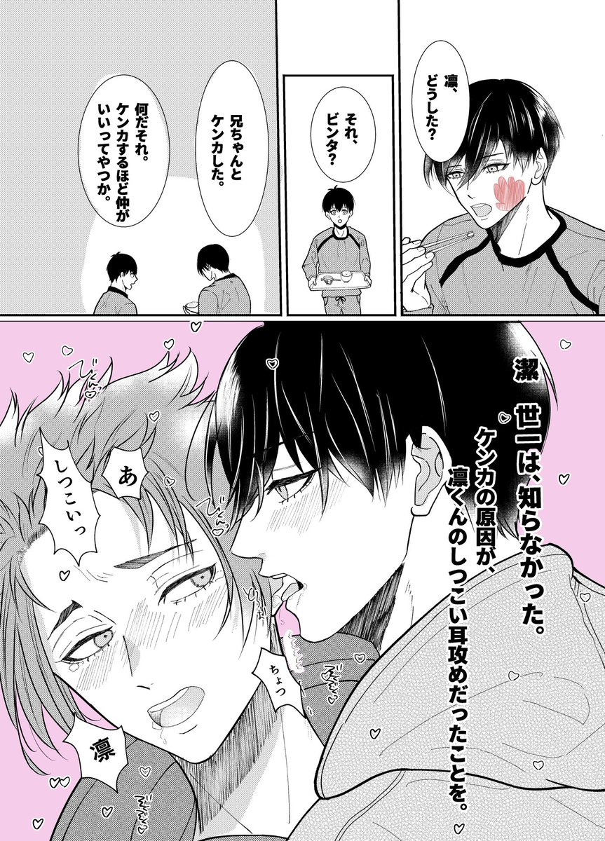 凛冴「凛冴/りんさえ/rnse 滞在先のホテルに追っかけてきた弟。(1/2) 」うさぎいちご8/12東ル28bの漫画