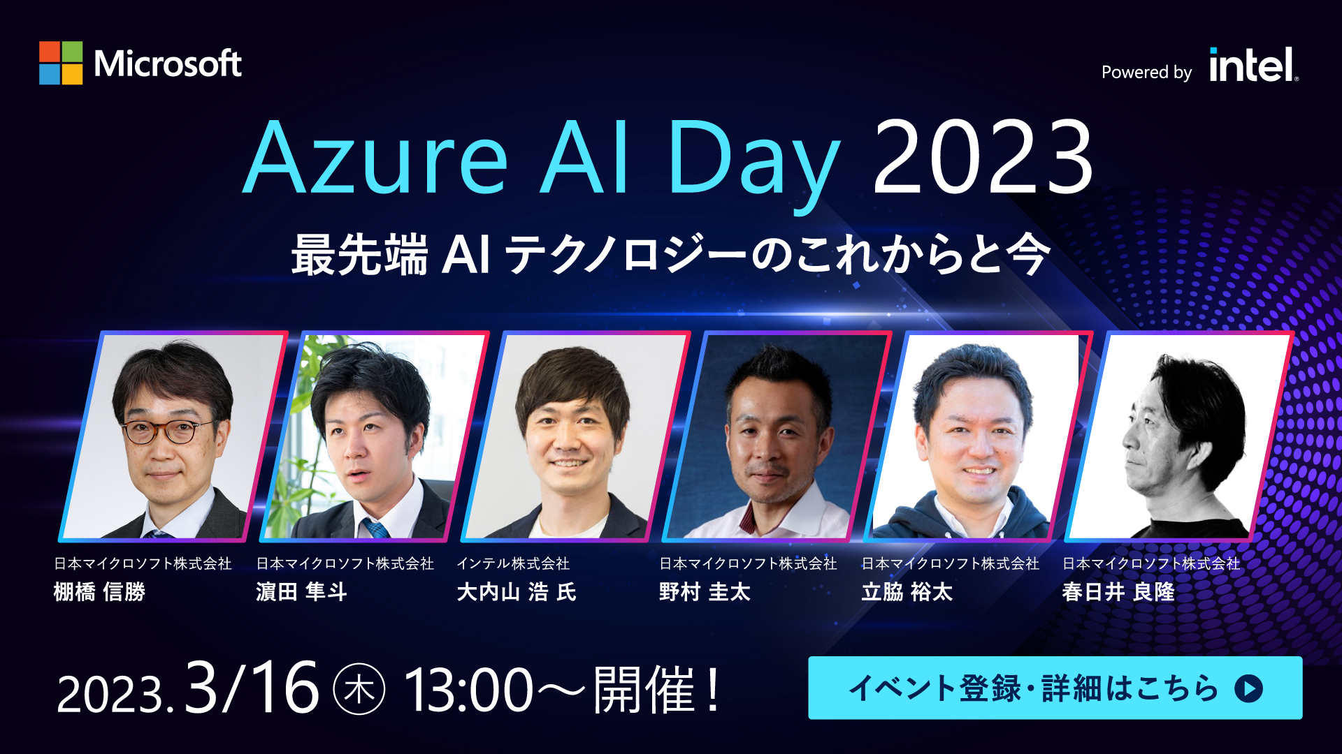 Microsoft Tech on Twitter: "【 Azure AI Day 2023｜Solution Track 】 このトラックでは、最新の製品やサービスに関する情報をお届け ...