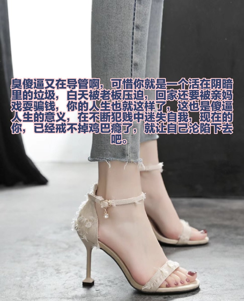 恶毒👠吸金💗酒酒大人 On Twitter 傻逼贡猪下地狱吧