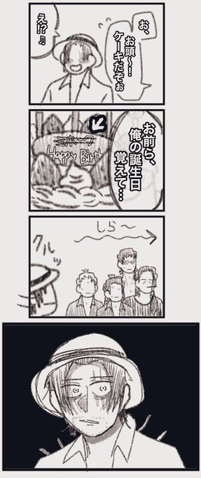 四コマ漫画 🚬「いや、お、覚えてたぞ?」 🍶「嘘つかないで 三角ちゃん さんのマンガ ツイコミ仮