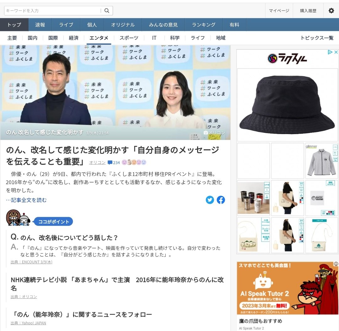 お城日記 on Twitter: "のんさん Yahoo!トップページ #のん #NON #能年玲奈 #yahoo https://yahoo.co.jp"