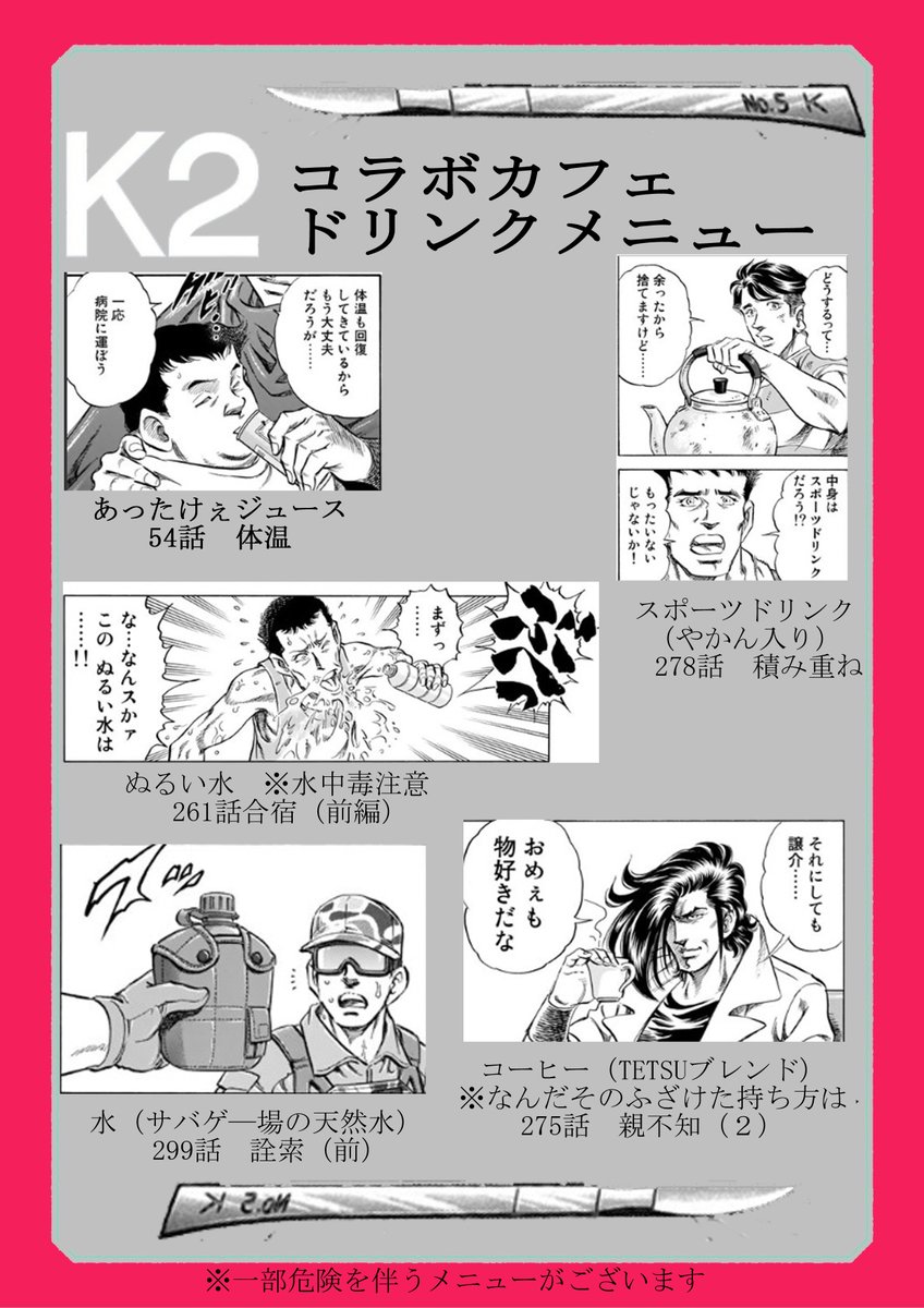 カラン on Twitter: "RT @rupatoburogugat: K2 全話無料公開記念 コラボカフェ開催！（嘘） ※臨時病棟併設 ドリンク、カレー、フード 多彩なメニューを再現 ...