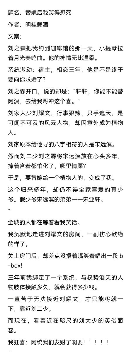 犯贱本贱 On Twitter 碗盆《替嫁后我笑得想死》by明桂载酒 双系统 甜文 中长篇 下载链接ijkox0ppvg7a