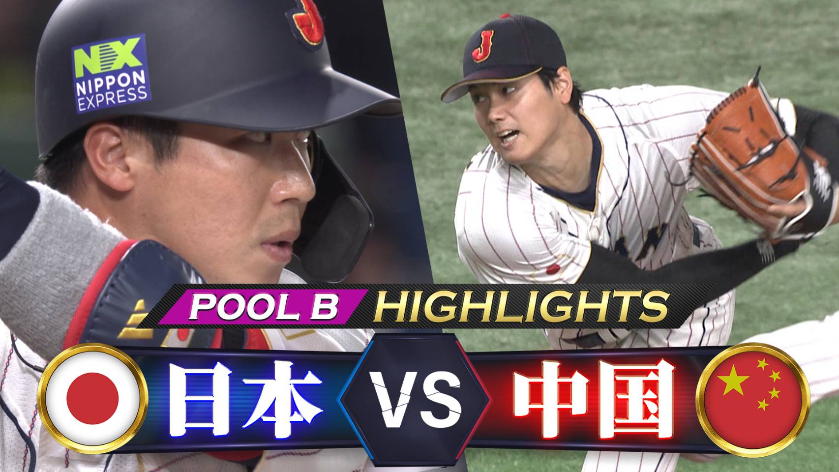 TBS 野球『S☆1 BASEBALL』 on Twitter: "⚾️#WBC2023 第2戦 今夜🇰🇷戦⚾️ TBSスポーツYouTube更新⚡️ #侍ジャパン ハイライト🎥 ️https ...