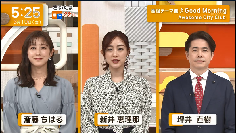 tvmaniaZERO on Twitter: "2023/03/10 #グッドモーニング #斎藤ちはる アナ #新井恵理那 さん #坪井直樹 アナ https://t.co ...
