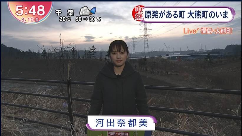 tvmaniaZERO on Twitter: "2023/03/10 #おはよん #河出奈都美 アナは福島県大熊町 国道6号線沿いから中継 原発がある町 大熊町のいま https://t ...
