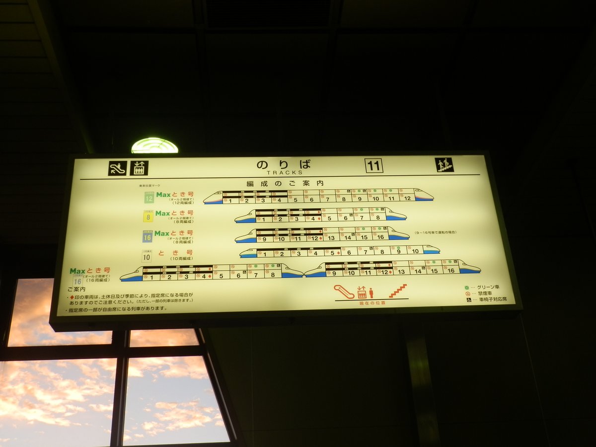 にいてつ on Twitter: "上越新幹線編成案内 200系・E1系・E4系時代(2012年) E2系・E4系時代(2013年) E2系・E4系・E7系時代(201年) E7系統一(2023年)"