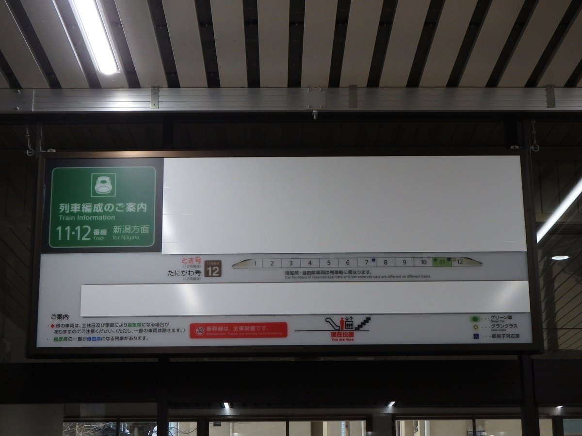 にいてつ on Twitter: "上越新幹線編成案内 200系・E1系・E4系時代(2012年) E2系・E4系時代(2013年) E2系・E4系・E7系時代(201年) E7系統一(2023年)"