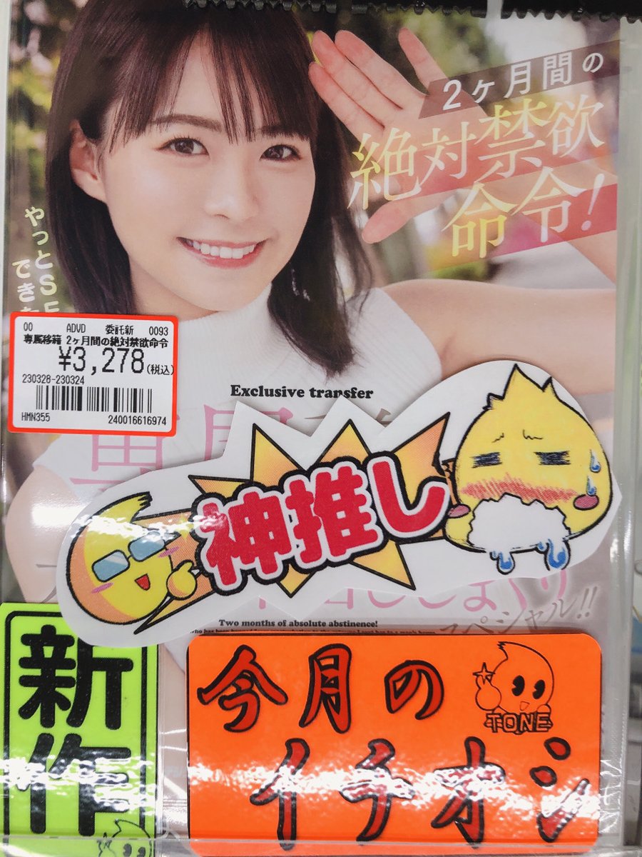 利根書店 On Twitter 本中 Honnaka Namaさん最新作入荷中! 東條なつ Tojo Natsuちゃん🥰 「2ヶ月間