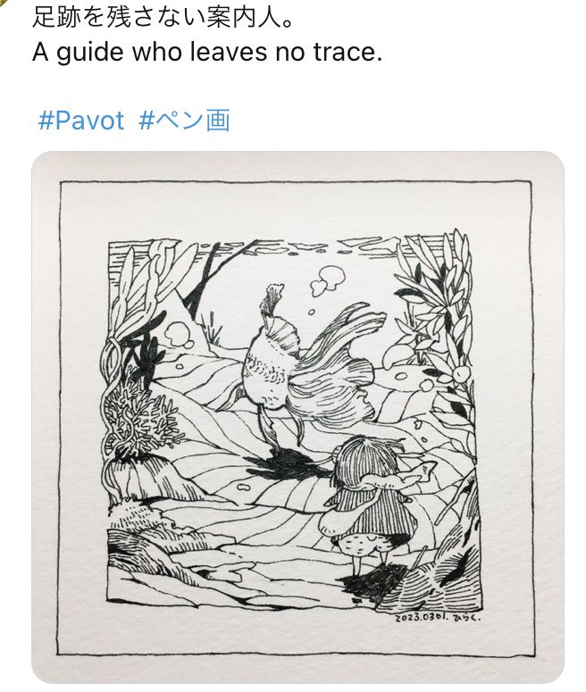 「3/13: 色には温度があり、光には音があります。 #Pavot #ペン画 」ひらく🐑次回COMITIA 11月の漫画