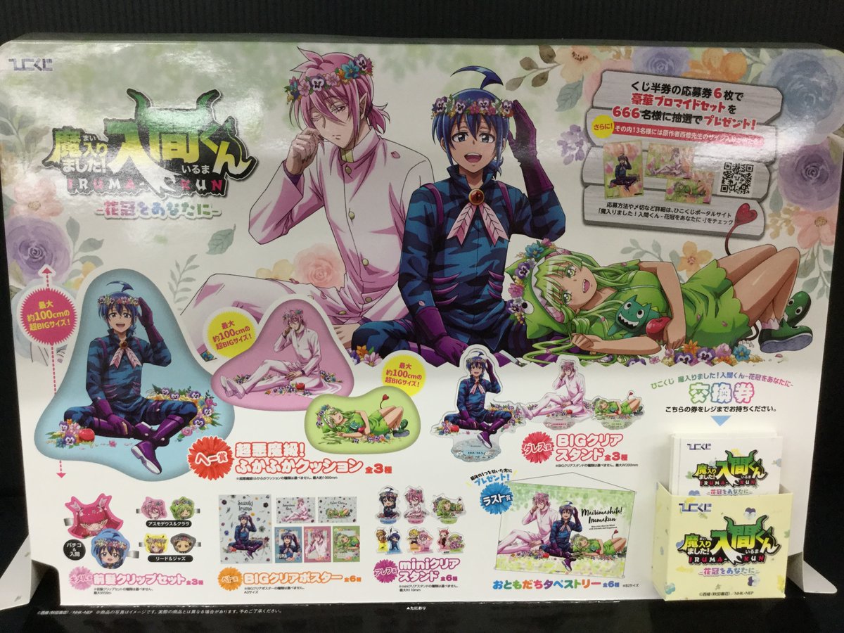 1月28日リニューアルオープン!ブックオフ スーパーバザー 町田中央通り店 On Twitter 3月25日発売! ひこくじ 魔入りました!入間くん~花冠をあなたに 当店、3階レジにて販売
