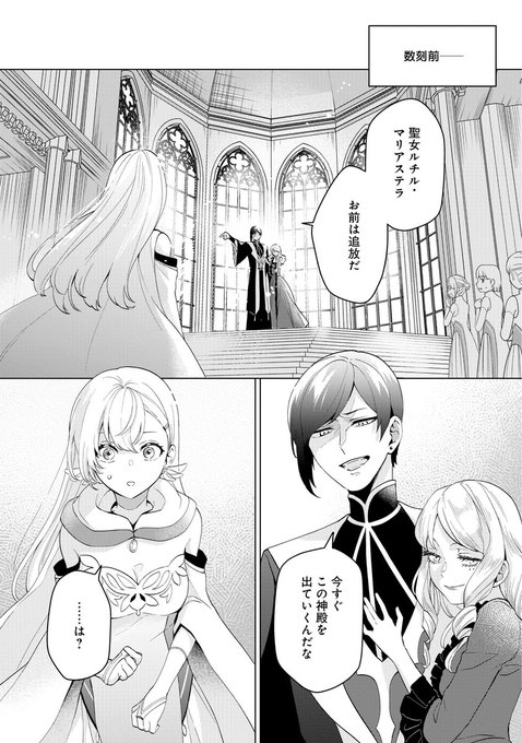 婚約破棄されて追い出された聖女が、もふもふ騎士に愛されるまで16 四季ムツコ⭐️926聖森聖女3巻発売 さんのマンガ ツイコミ仮 
