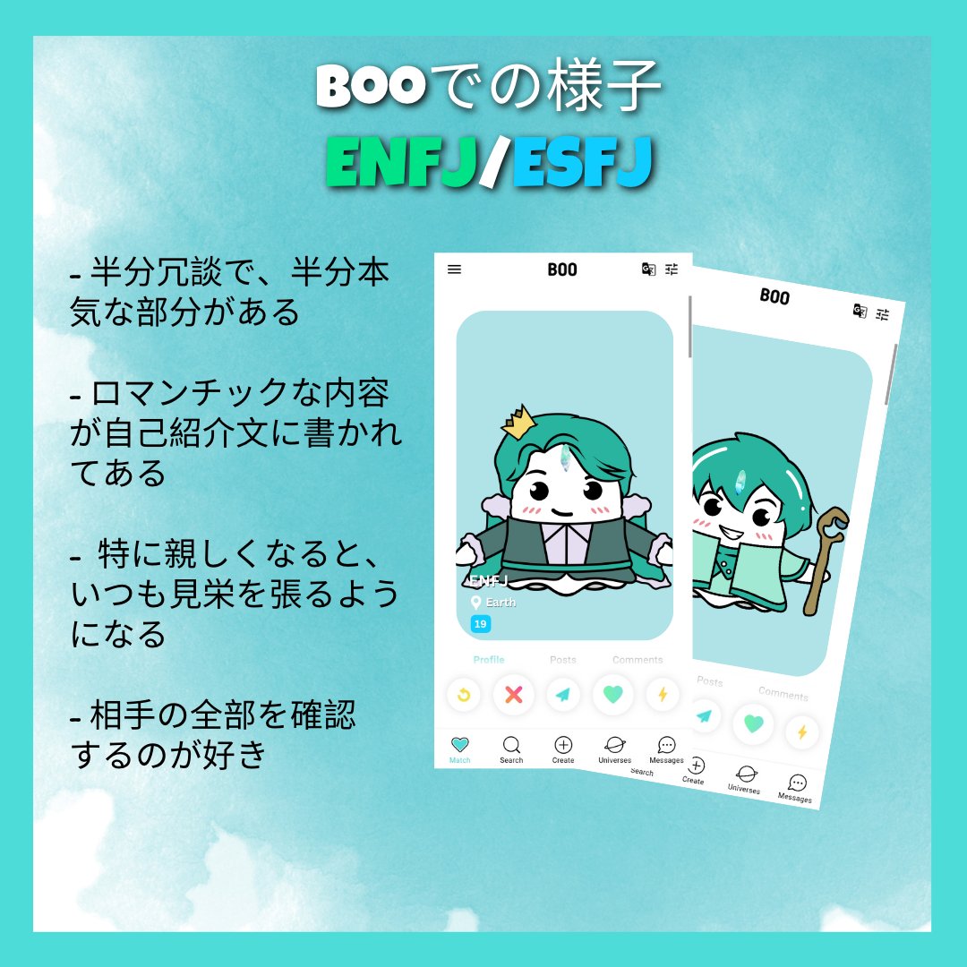 Boo Japan on Twitter: "Boo👻での様子 【 ENFJ ESFJ ENTJ ESTJ INTP ISTP ISTJ ISFJ