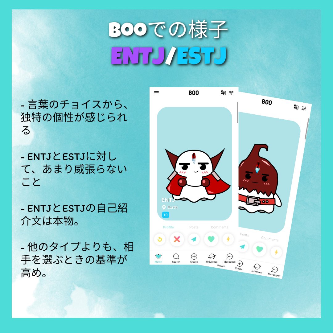 Boo Japan on Twitter: "Boo👻での様子 【 ENFJ ESFJ ENTJ ESTJ INTP ISTP ISTJ ISFJ