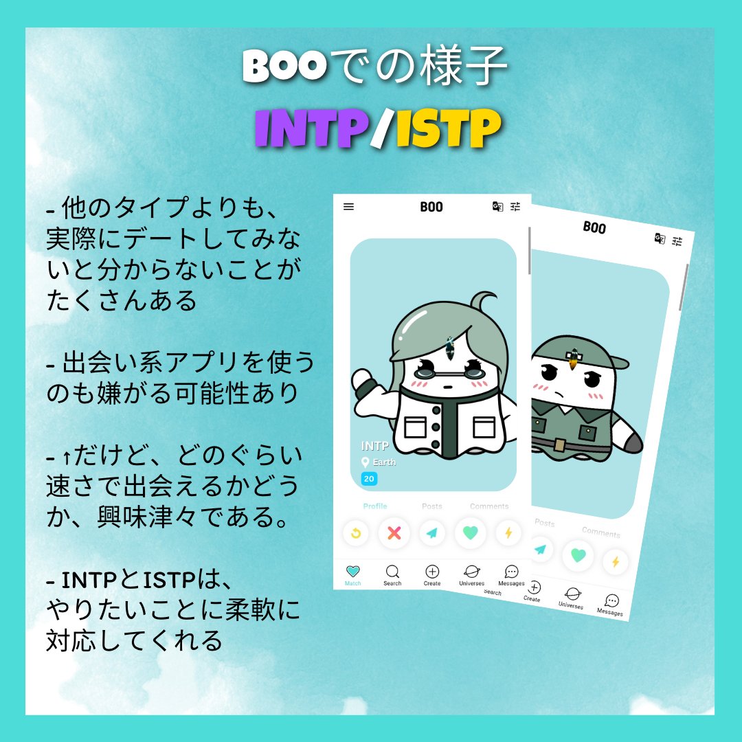 Boo Japan on Twitter: "Boo👻での様子 【 ENFJ ESFJ ENTJ ESTJ INTP ISTP ISTJ ISFJ