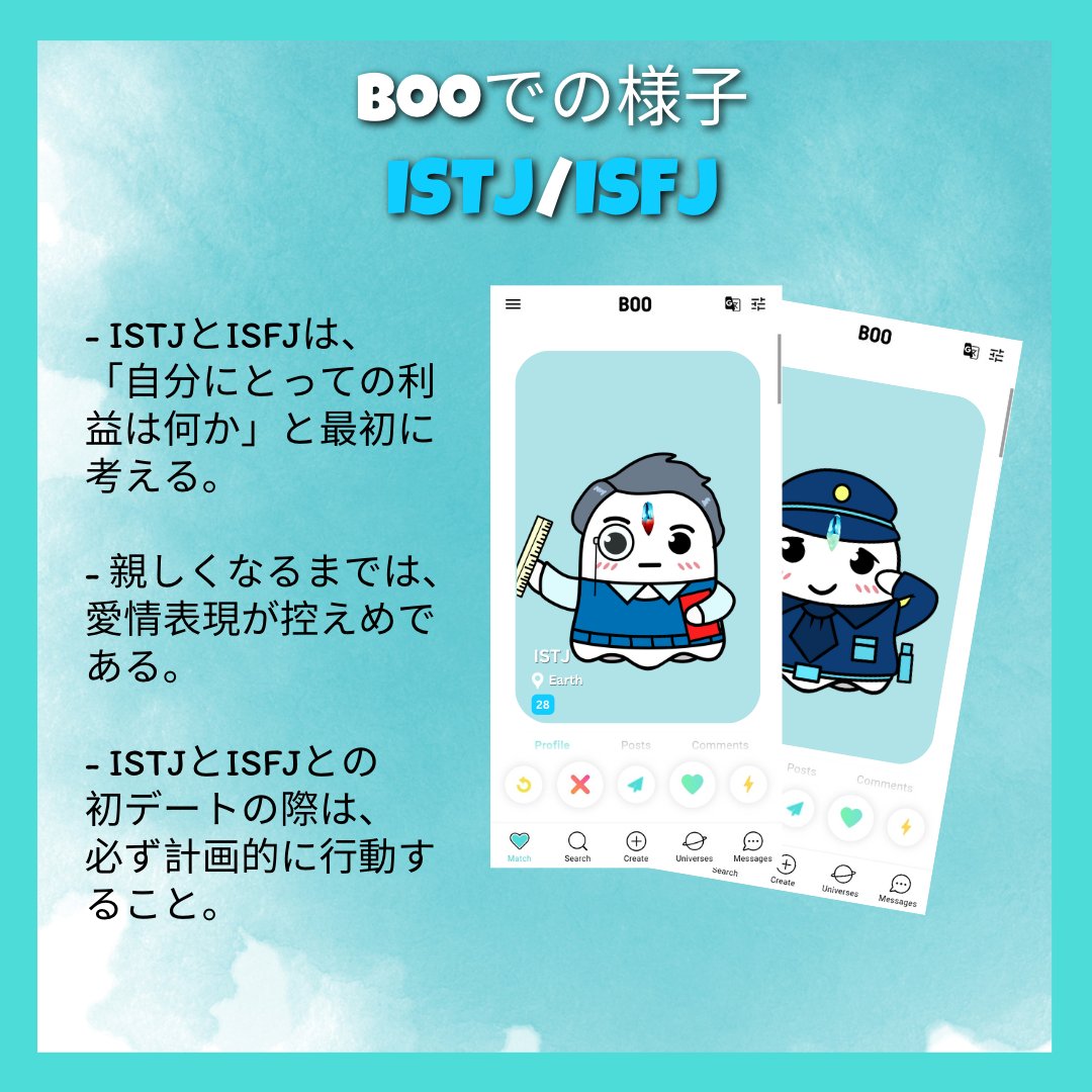 Boo Japan on Twitter: "Boo👻での様子 【 ENFJ ESFJ ENTJ ESTJ INTP ISTP ISTJ ISFJ