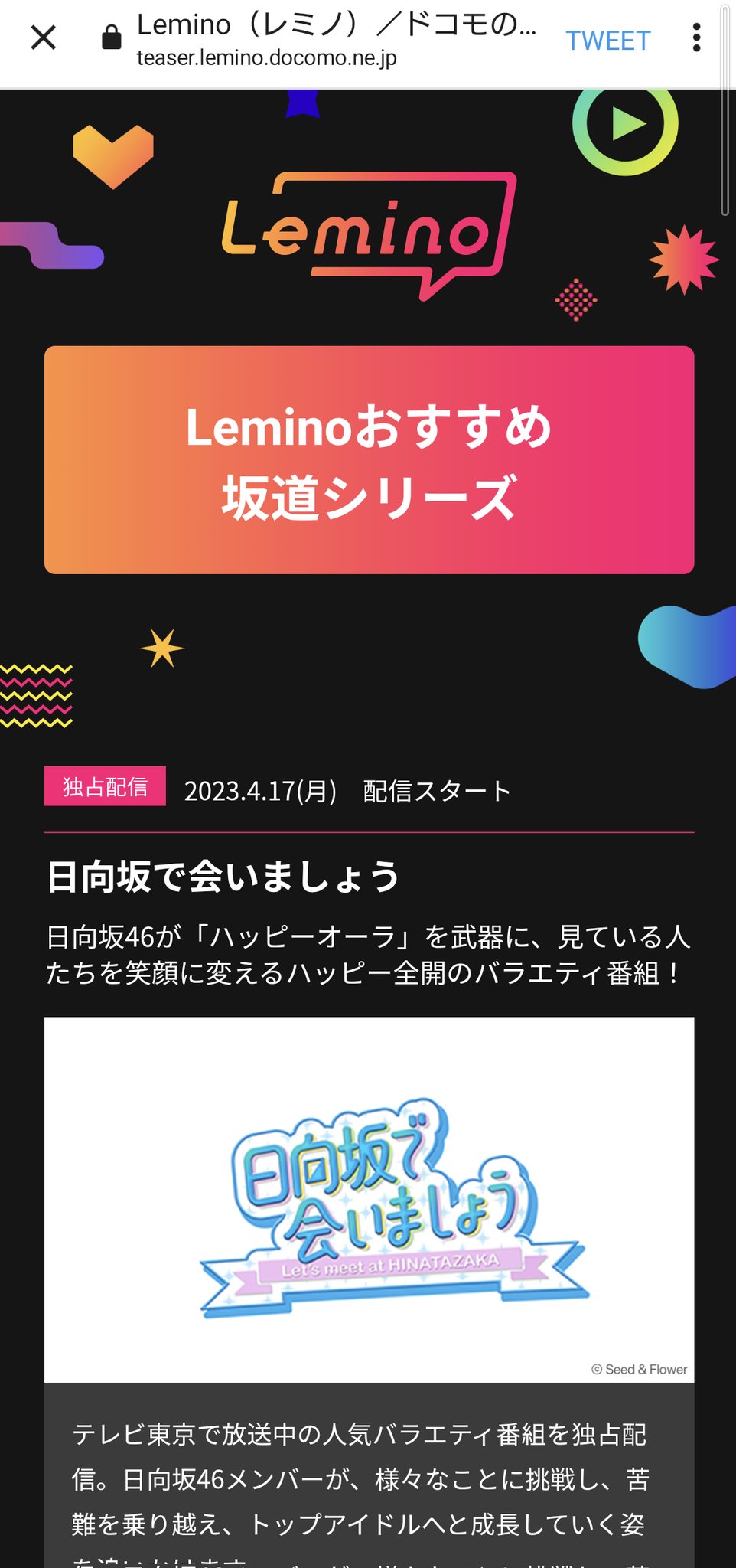 IDE SHI on Twitter: "NTTドコモ「Lemino」『日向坂で会いましょう』も配信されるのか！ （dTV加入継続しよう） #日向坂で会いましょう #日向坂になりましょう ...