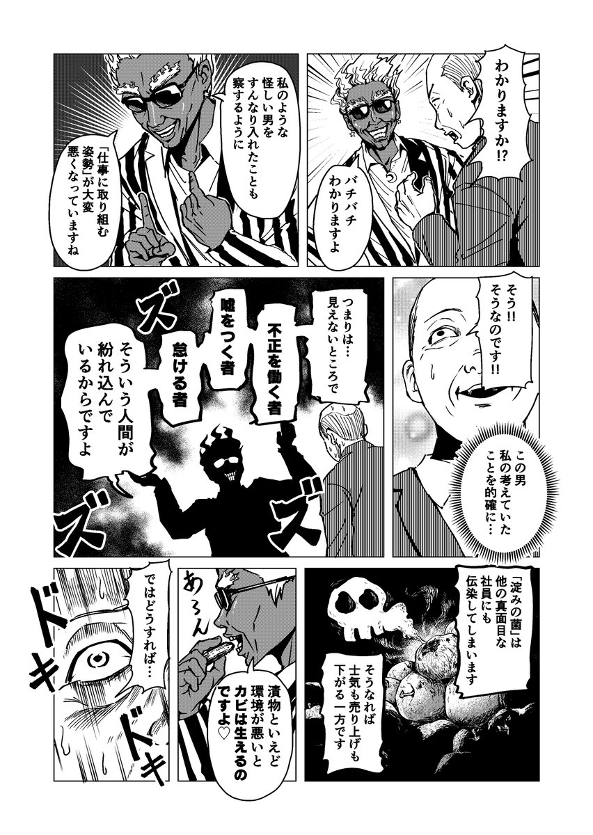 2/10) 」北原 順一（comipoにて連載中）の漫画