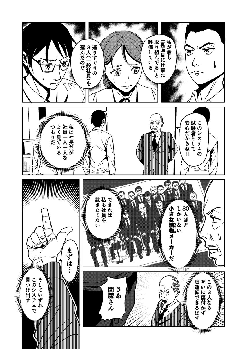 2/10) 」北原 順一（comipoにて連載中）の漫画