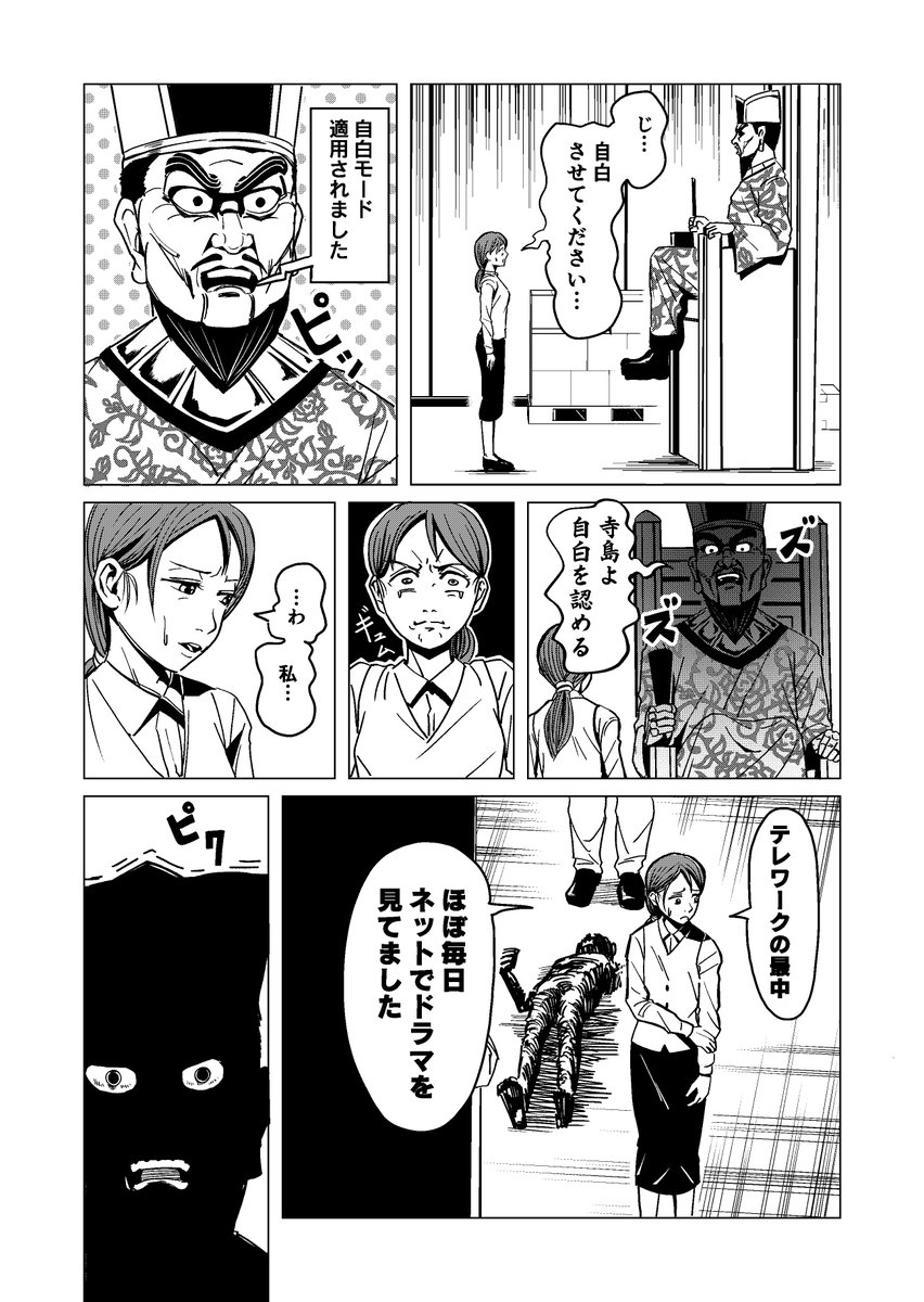 2/10) 」北原 順一（comipoにて連載中）の漫画
