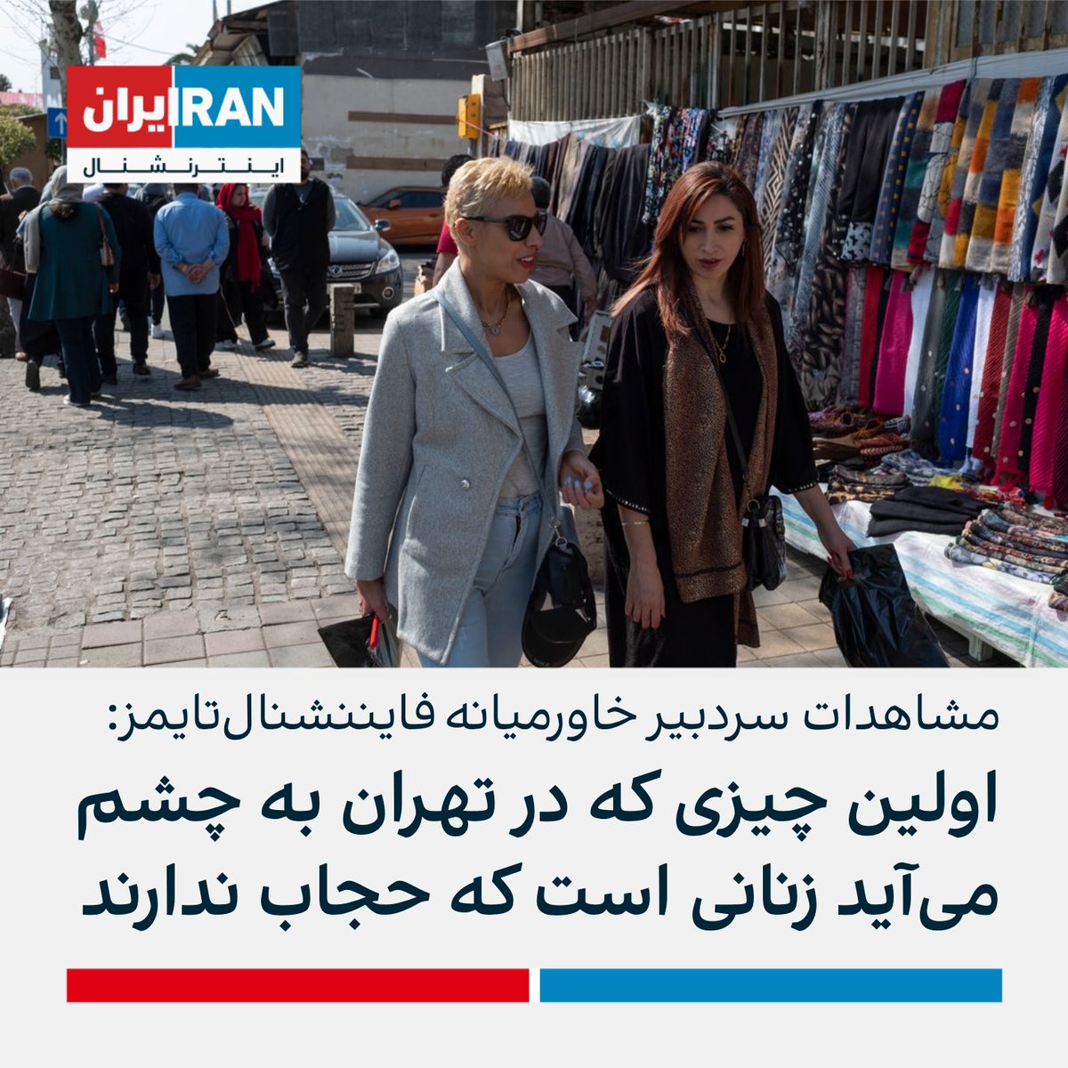 ايران اينترنشنال On Twitter اندرو انگلند سردبیر خاورمیانه فایننشنال